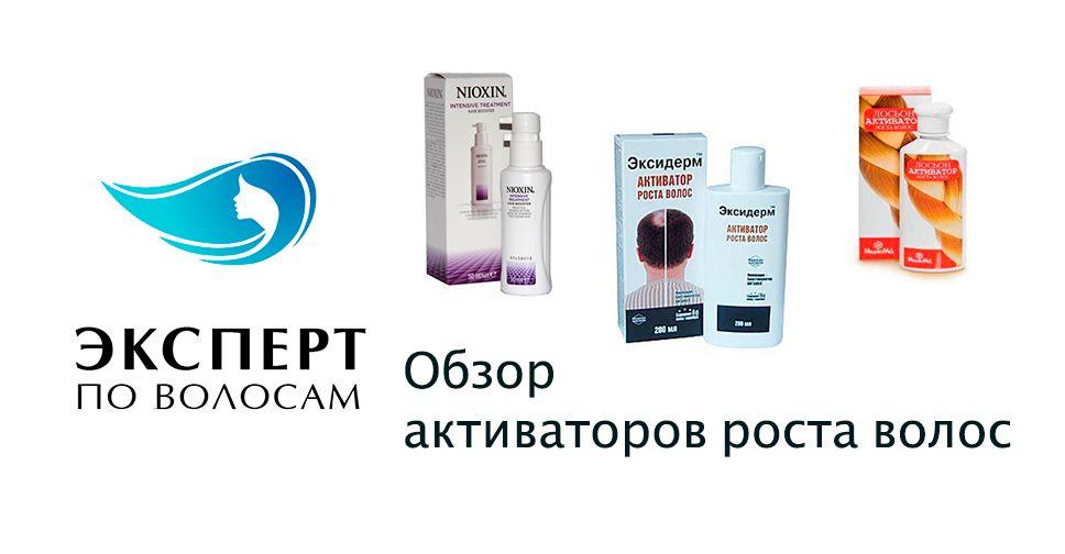 Активаторы роста волос: какой выбрать в аптеке для применения в ...